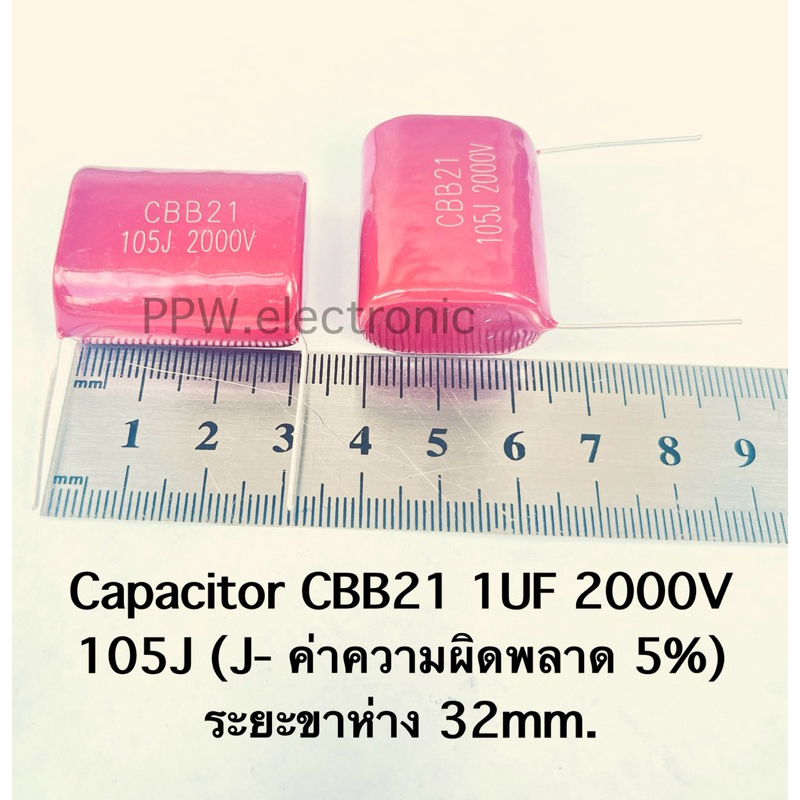 Capacitor CBB21 1UF 2000V 2KV 105J 105PF J=ความผิดพลาด 5% ระยะขาห่าง 32 ...