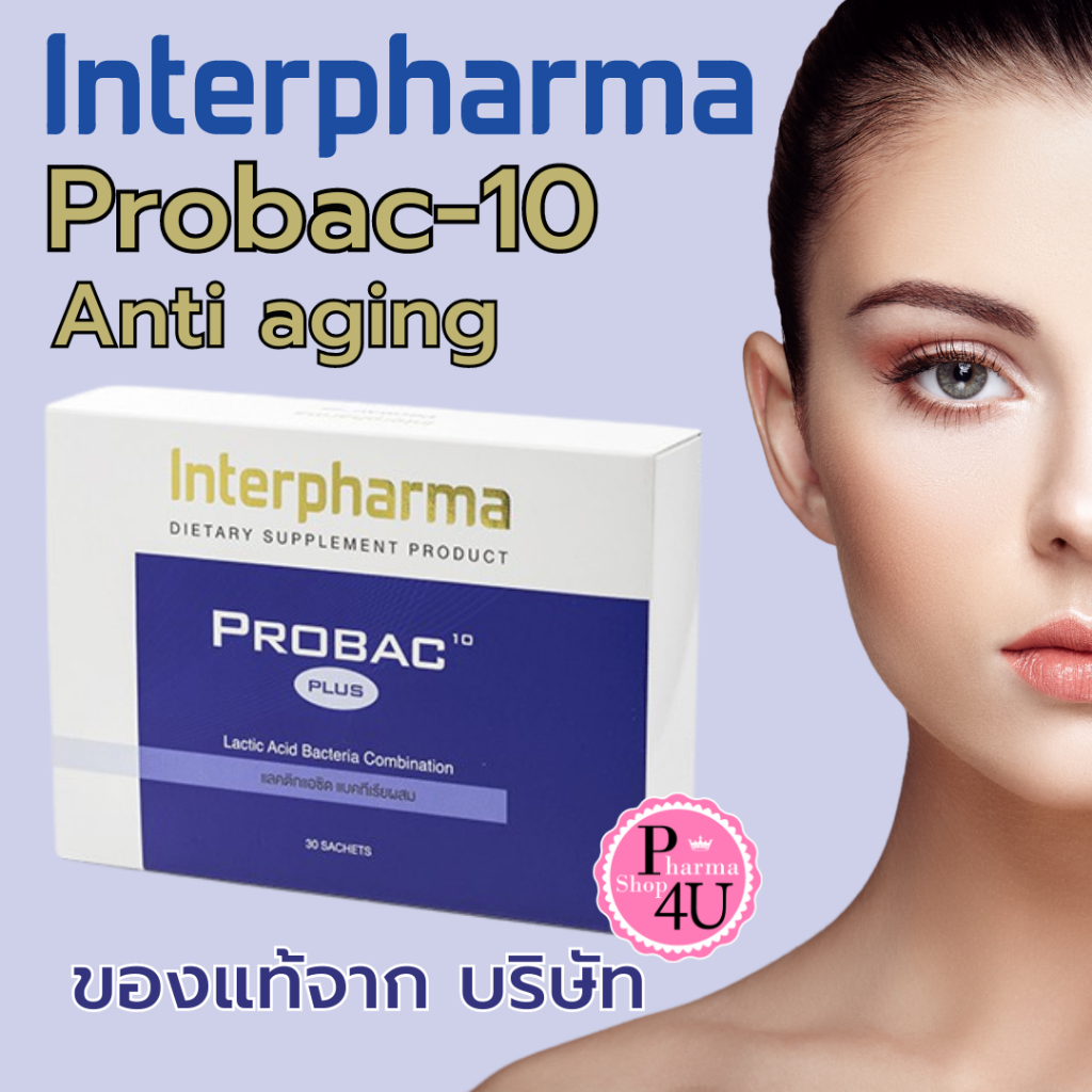 ของเเท้ Probac 10 Plus ล็อตใหม่ล่าสุด 💯% Probac10 Interpharma Probiotic ...
