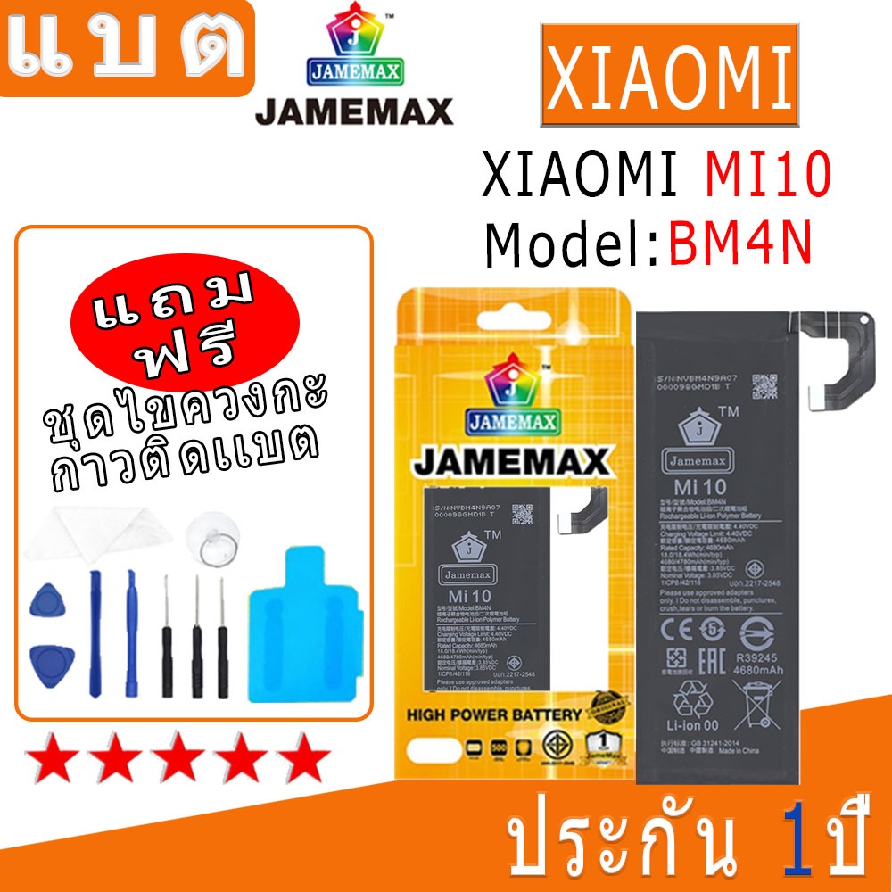 แบต Battery xiaomi MI10 Model BM4N งาน พร้อมเครื่องมือ แบตแท้ งานบริษัท ...