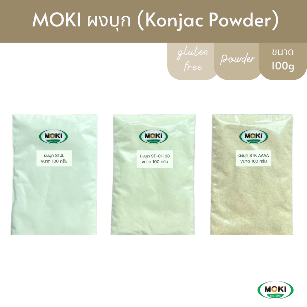 MOKI ผงบุก ST-CH38,ST-JL,STK AAAA ขนาด 100g x 1ถุง (RPK0002,6,10) ผงบุกใช้ประกอบอาหาร | Shopee ...