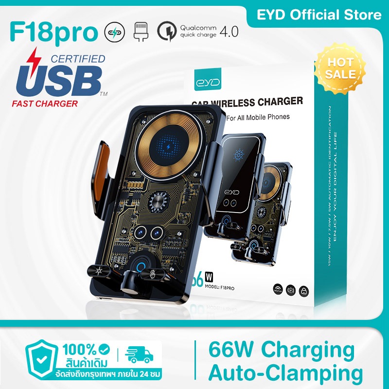 EYD F18 66W ชาร์จเร็วสุดๆ ที่ชาร์จไร้สายในรถยนต์ ที่วางโทรศัพท์ แคลมป์อัตโนมัติ ใช้ได้กับ ...
