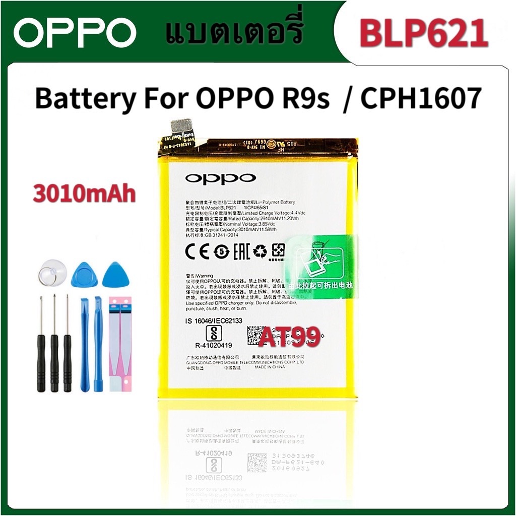 แบตoppo r9s แบตเตอรี่ แท้ OPPO R9s / R9S / CPH1607 (BLP621) 3010mAh ...