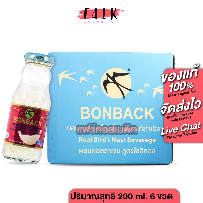 BONBACK Collagen + Xylitol บอนแบค คอลลาเจน ไซลิทอล [200 ml.x6 ขวด] เครื่องดื่มรังนกสำเร็จรูป ผสม ...