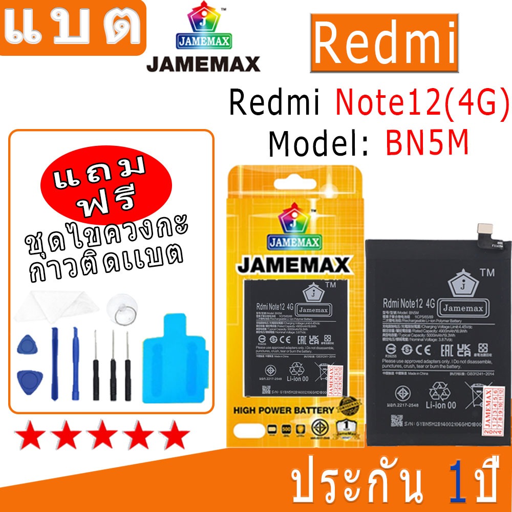 แบต Battery Redmi Note12(4G) Model BN5M งาน พร้อมเครื่องมือ แบตแท้ งานบริษัท คุณภาพสูง | Shopee ...