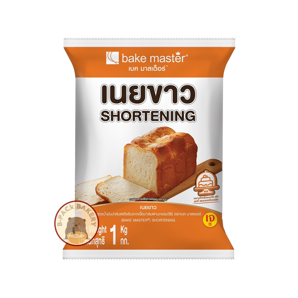 เบคมาสเตอร์ เนยขาว Bake master Shortening 1kg | Shopee Thailand