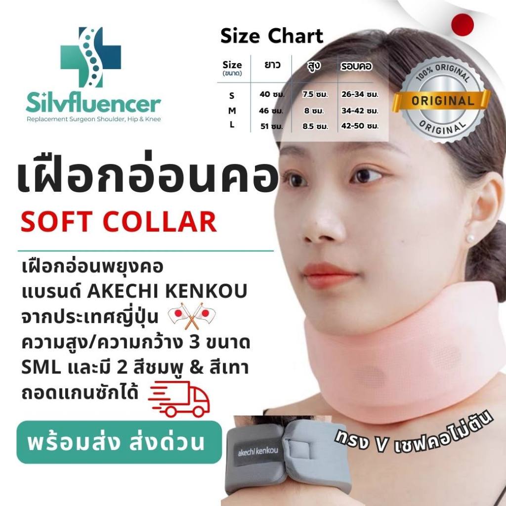 เฝือกอ่อนคอ [ส่งไทย] เฝือกคออ่อน ดามคอ ญี่ปุ่น SOFT COLLAR Neck support ทรงวีเชฟ หน้าเรียวมีไซด์ ...