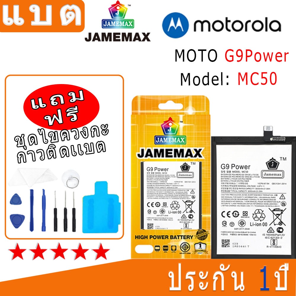 แบต Battery MOTO G9 Power Model MC50 งาน พร้อมเครื่องมือ แบตแท้ งานบริษัท คุณภาพสูง | Shopee ...