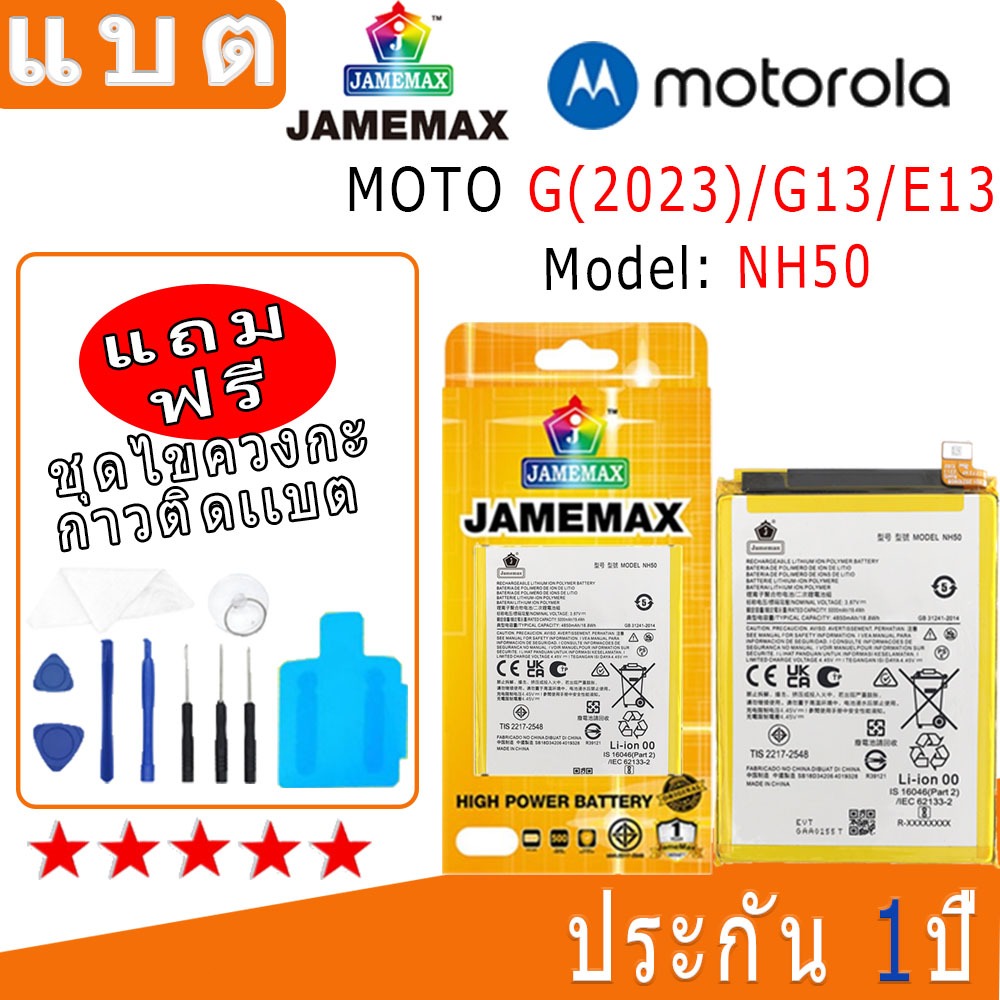 แบต Battery Moto G(2023)/G13/E13 Model NH50 งาน พร้อมเครื่องมือ แบตแท้ ...