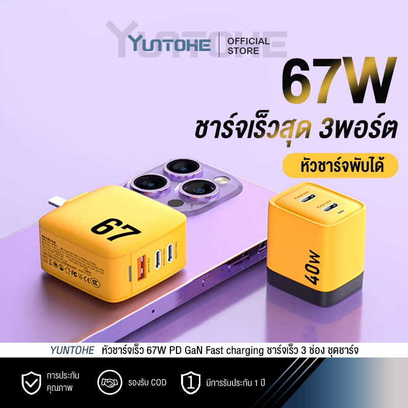 หัวชาร์จเร็ว 67W PD GaN พับได้ Fast charging ชาร์จเร็ว 3 ช่อง ชุดชาร์จ ...