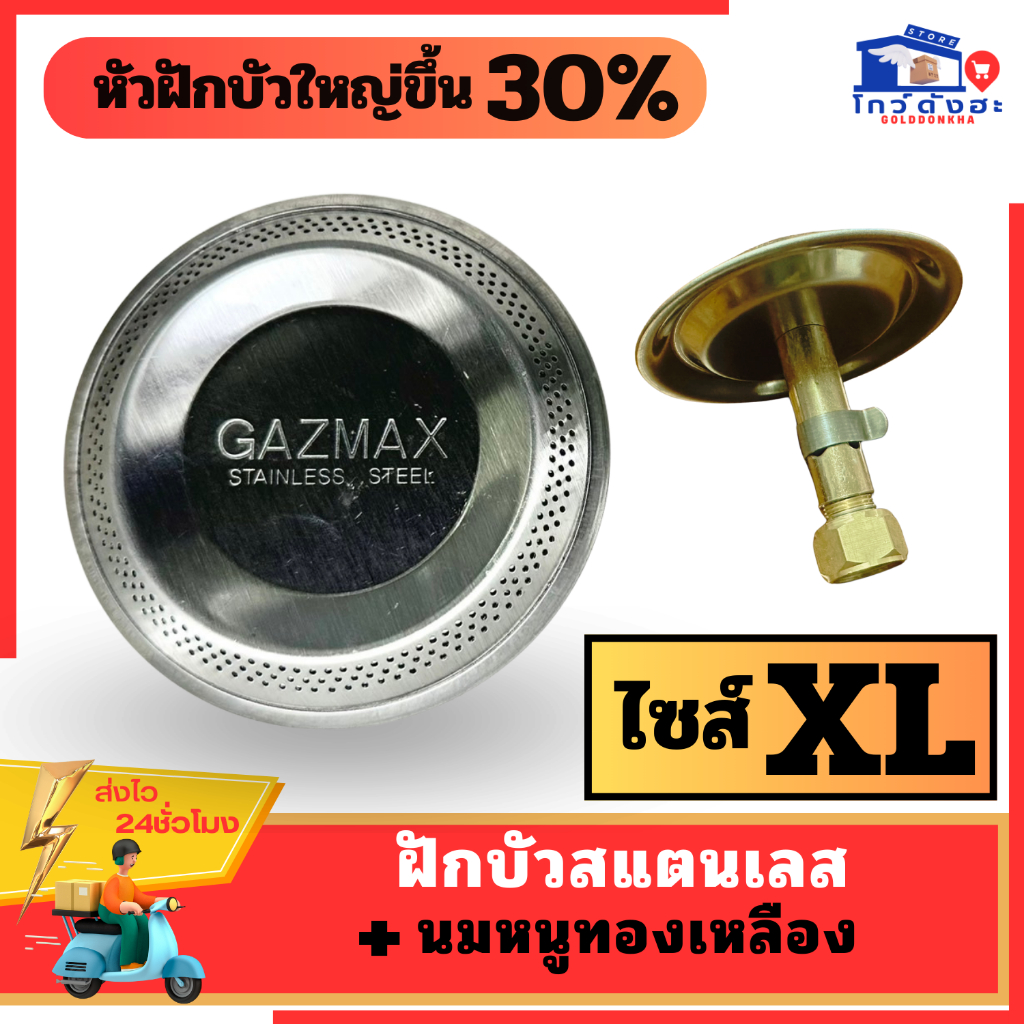 GAZMAX ฝักบัวนมหนู ไซส์XL พร้อมนมหนูทองเหลือง แก๊สปิคนิคถัง4โล ฝักบัวหัวใหญ่สแตนเลส แถมแหวนกันไฟ ...