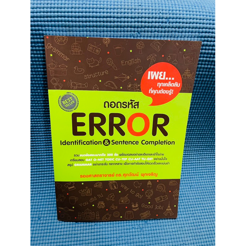 ถอดรหัส ERROR Identification & Sentence Completion💥ไม่มีจด สภาพดี | Shopee Thailand
