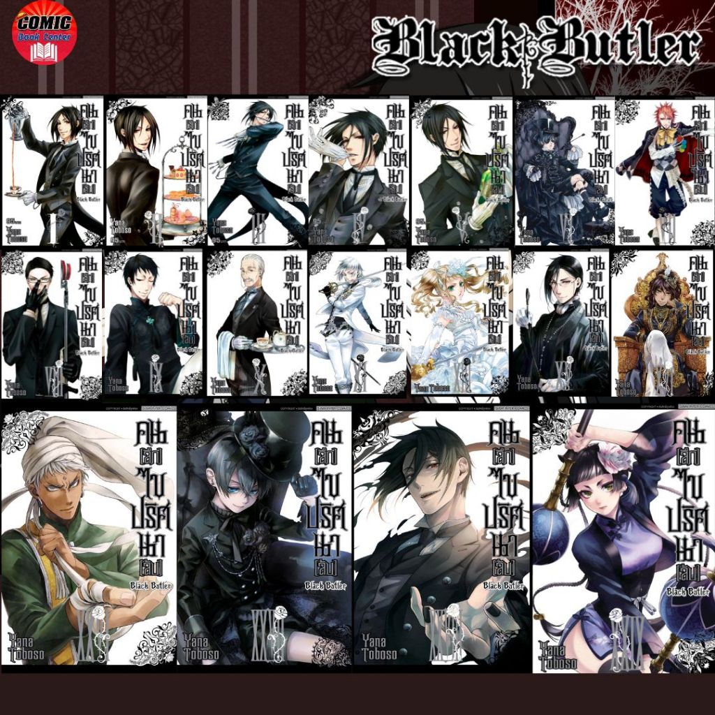 (Pre order) SIC.. Black Butler คนลึกไขปริศนาลับ เล่ม 1-29 (ยกชุด ...