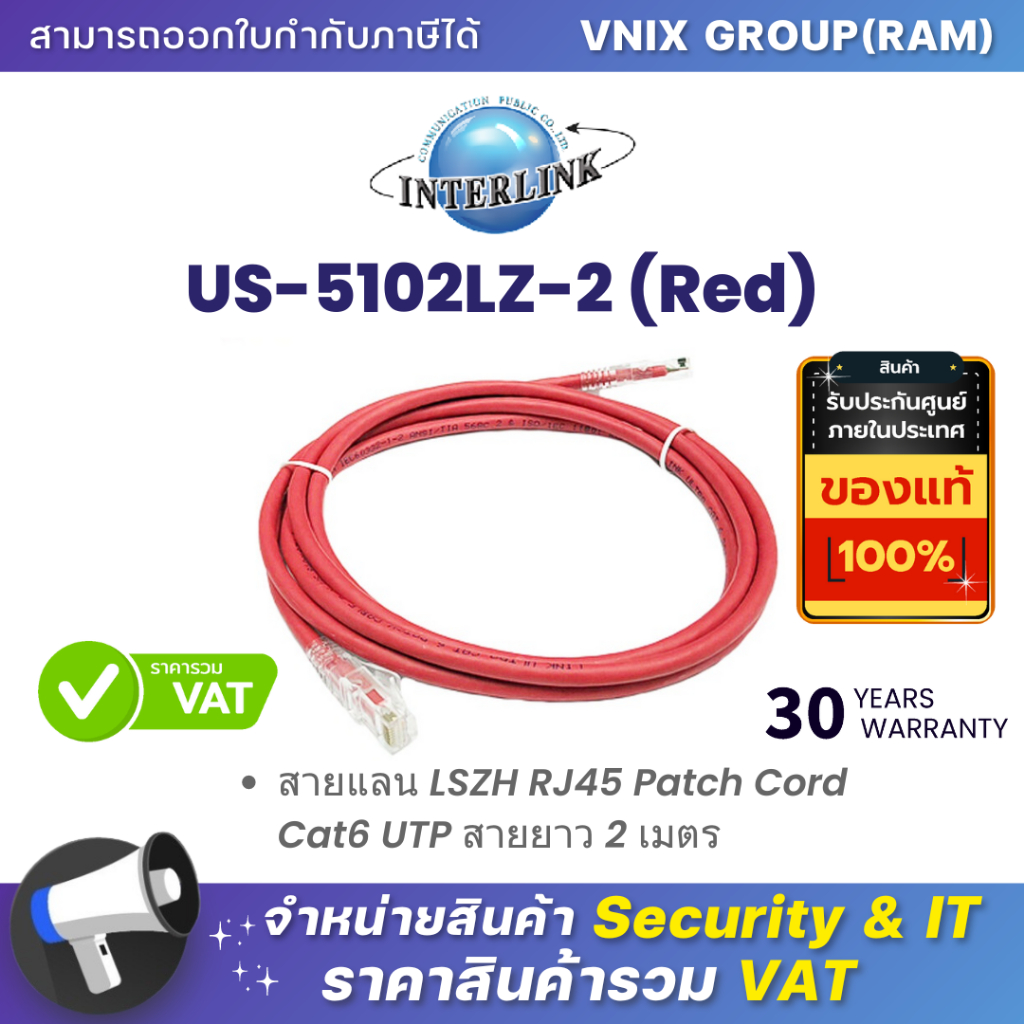 Link US-5102LZ-2 (Red) สายแลน LSZH RJ45 Patch Cord Cat6 UTP สายยาว 2 ...