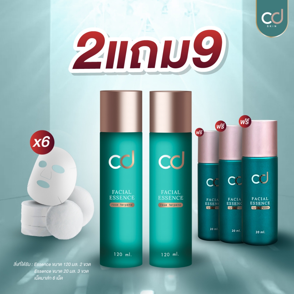 [ดีลพิเศษ ซื้อ 2 แถม 9] CD Skin Essence เอสเซนส์กุหลาบเทอร์ปีน 120.ml ...