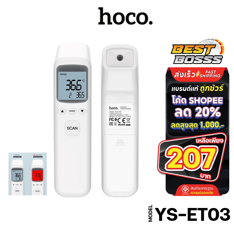 พร้อมส่ง Hoco รุ่น YS-ET03 เครื่องวัดอุณหภูมิ เครื่องวัดไข้ ความแม่นยำ ...