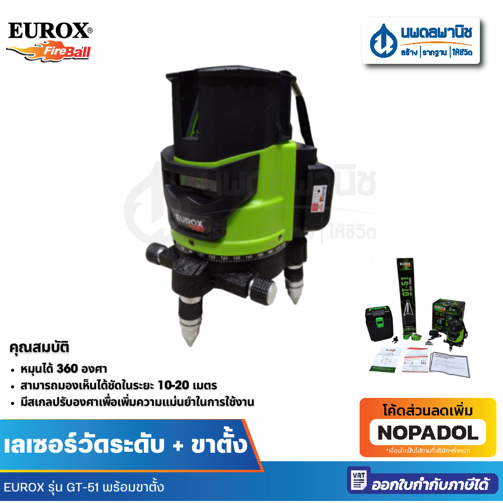 เลเซอร์วัดระดับแสงสีเขียว 5 เส้น EUROX รุ่น GT-51 พร้อมขาตั้ง | Shopee Thailand