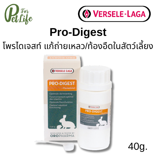 Versele-laga (เวอร์เซเล ลาก้า) Pro-Digest โพรไดเจสท์ แก้ถ่ายเหลว ...