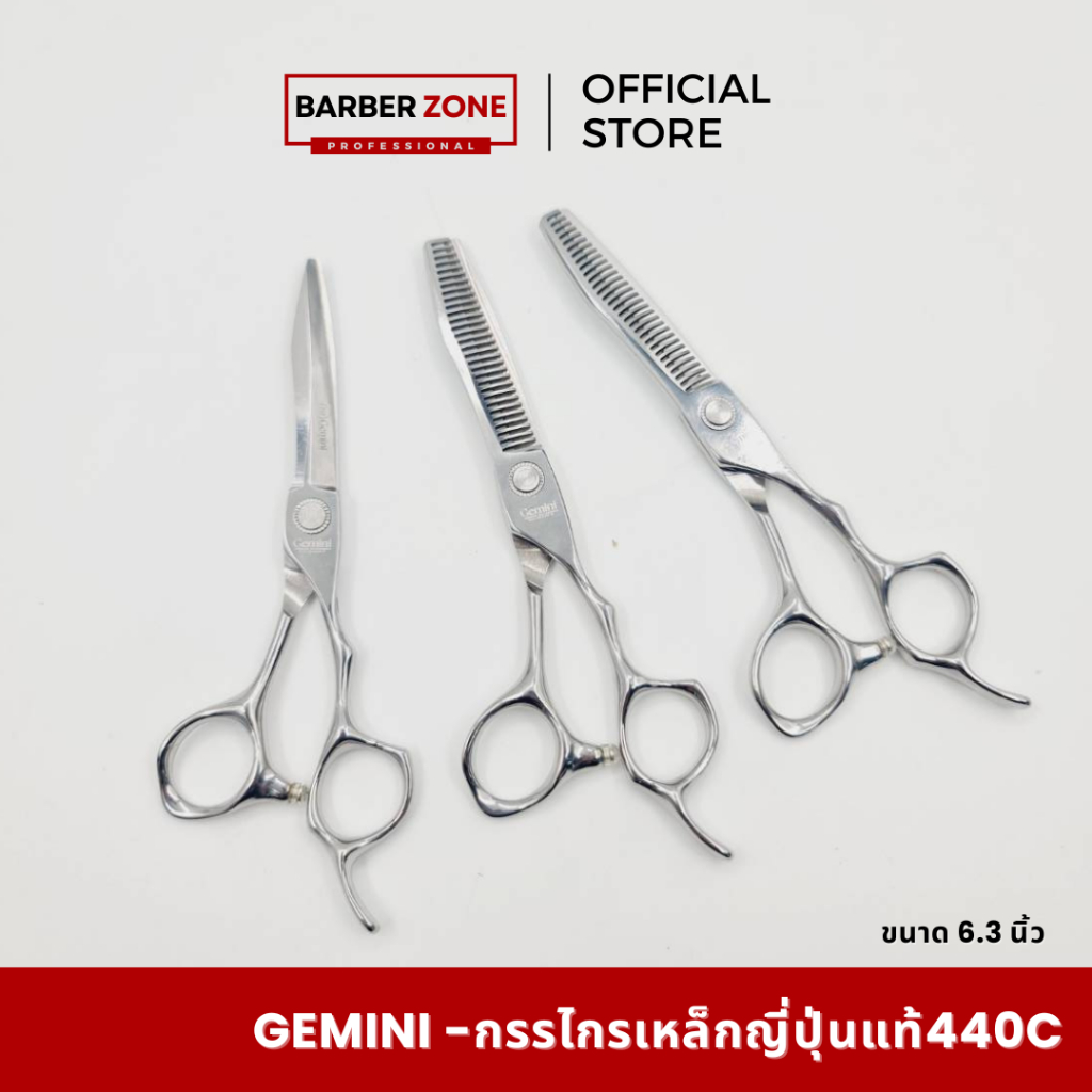 Gemini -GR กรรไกรตัดผม รุ่นพรีเมี่ยม เหล็กญี่ปุ่นแท้440C กรรไกรสำหรับ ...