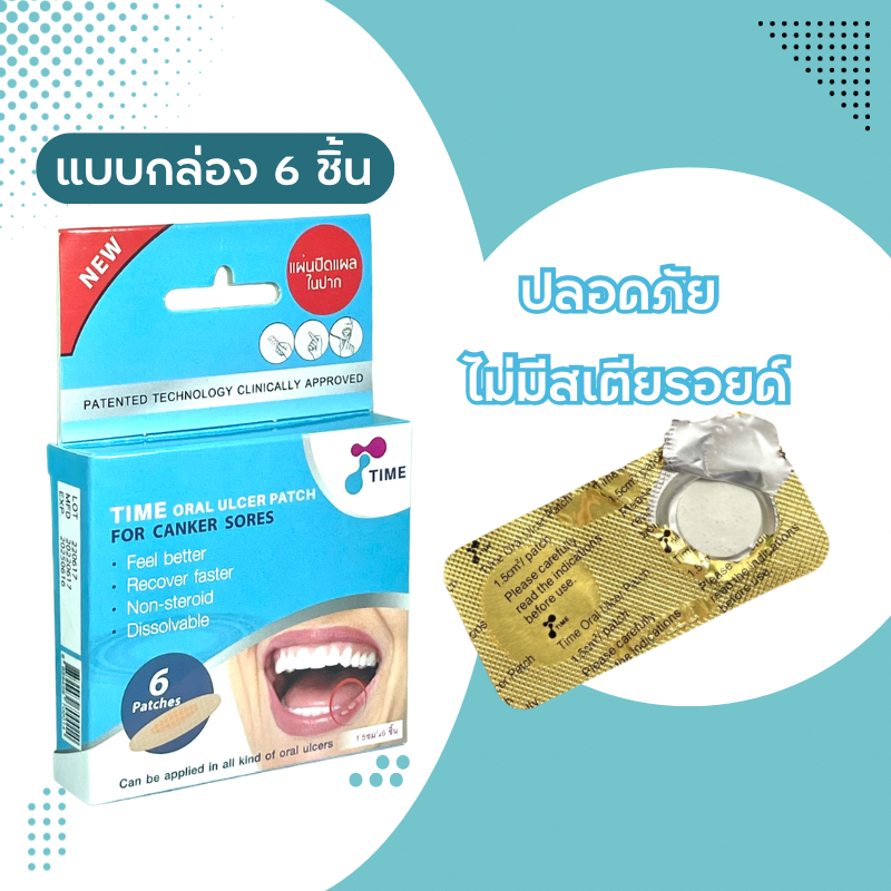 แผ่นแปะแผลร้อนใน TIME ORAL ULCER PATCH แบบกล่อง 6 ชิ้น | Shopee Thailand