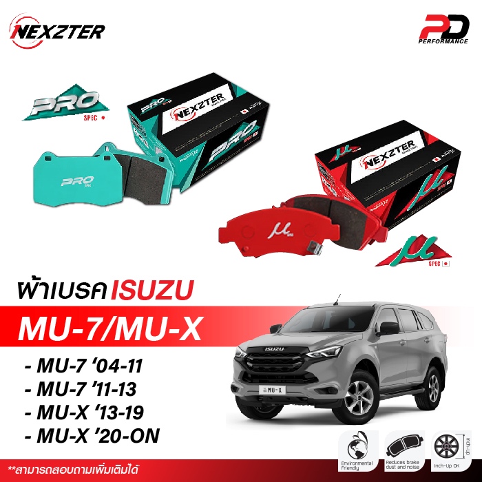 🔥จัดส่งฟรี🔥ผ้าเบรค NEXZTER สำหรับรถ ISUZU MU-7/MU-X | Shopee Thailand