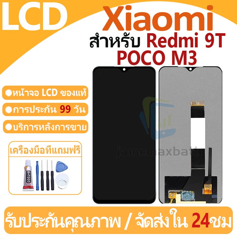 หน้าจอ LCD พร้อมทัชสกรีน XIAOMI Redmi 9T/POCO M3 LCD Screen Display Touch Panel For XIAOMI แถว ...