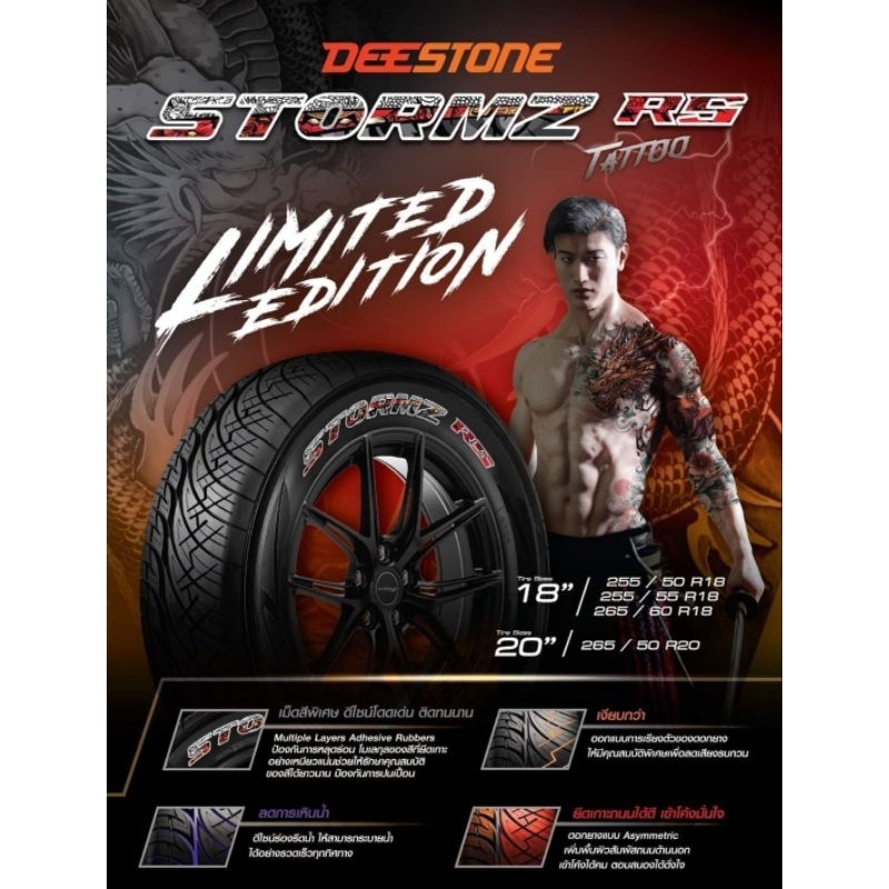 DEESTONE STORMZ RS ตัวหนังสือลายพิเศษ | Shopee Thailand
