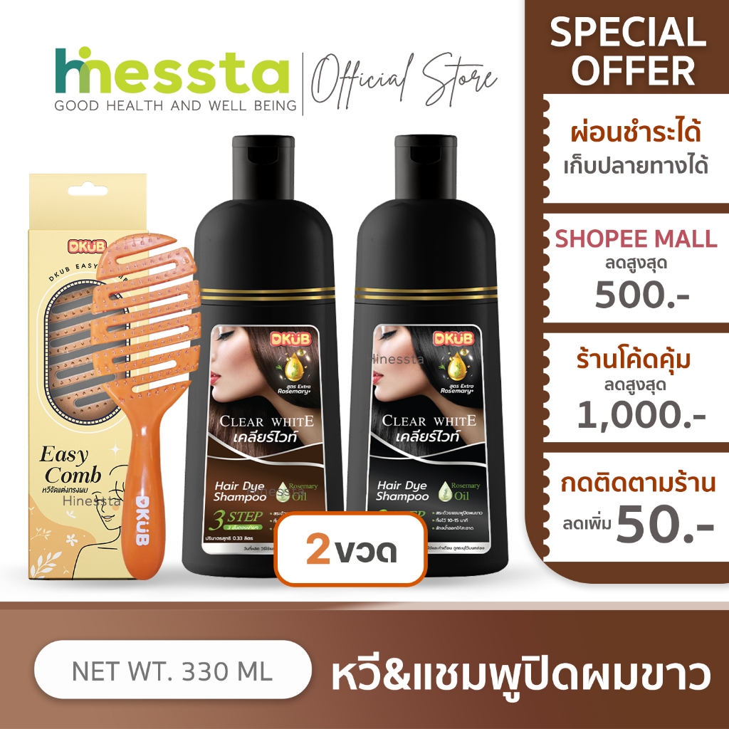 [2ขวด]DKUB Clear White ดีคับ เคลียร์ไวท์ แชมพู ปิดผมขาว ยาย้อมสีดำ สีน้ำตาล ปิดหงอก ครีมย้อม สระ ...