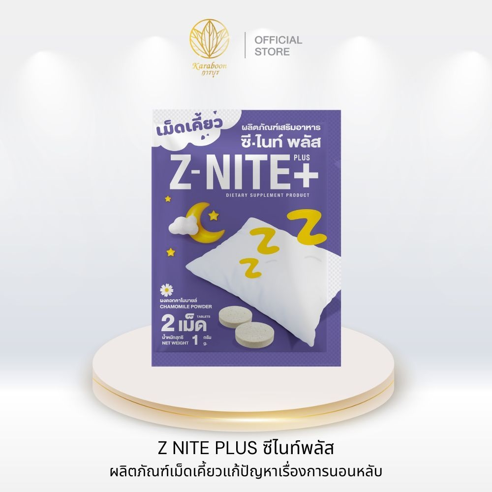 Z NITE PLUS ซีไนท์พลัสผลิตภัณฑ์เม็ดเคี้ยวแก้ปัญหาเรื่องการนอนหลับ 1 ซอง ...