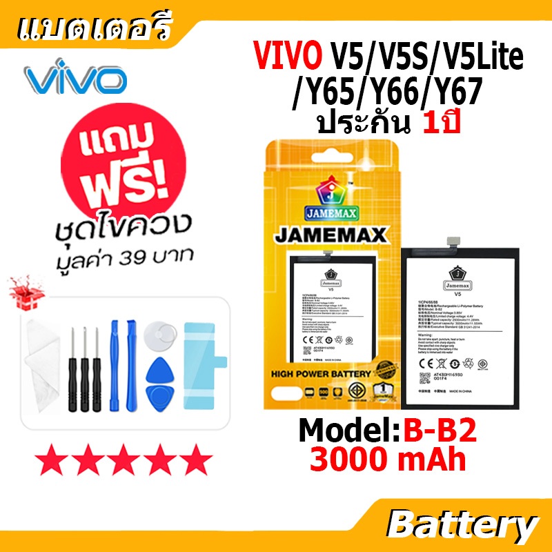JAMEMAX แบตเตอรี่ Battery VIVO V5,V5S,V5LITE,Y65,Y66,Y67 model B-B2 แบต ...