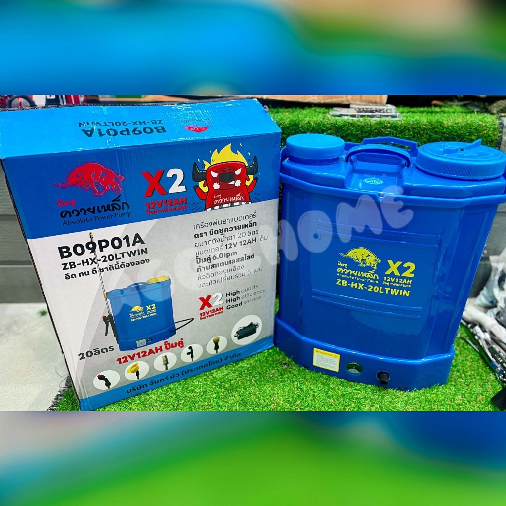มิตซู ควายเหล็ก เครื่องพ่นยาแบตเตอรี่ รุ่น B09 P01A ขนาด 20ลิตร ...