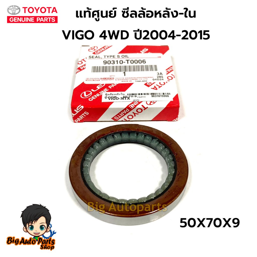 แท้ศูนย์ ซีลล้อหลังอันใน Toyota VIGO 4WD ปี 2004-2015 50X70X9 รหัสแท้ ...