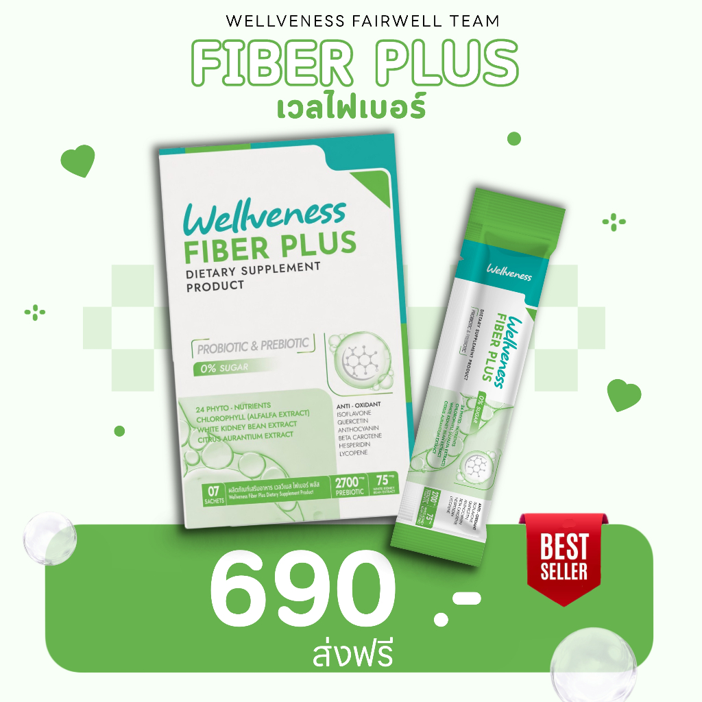 เวลวีเนส ไฟเบอร์ พลัส Wellveness Fiber Plus | Shopee Thailand