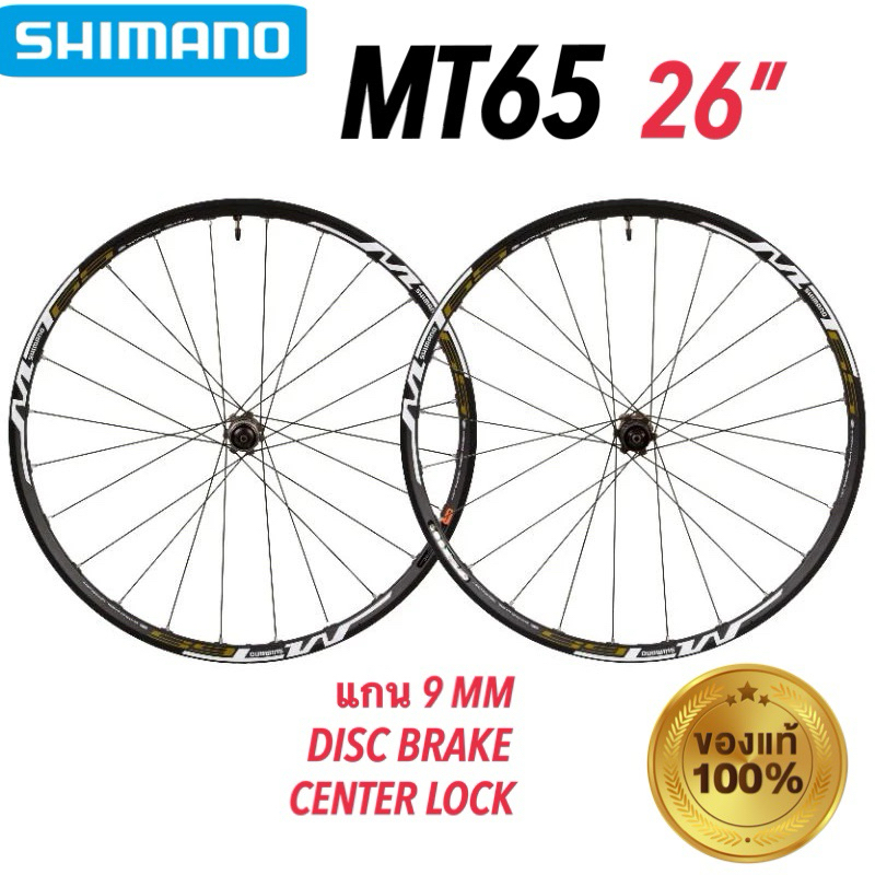 ล้อจักรยาน เสือภูเขา SHIMANO MT65 ขนาด 26" ดิสเบรคแบบ Center Lock ของ ...