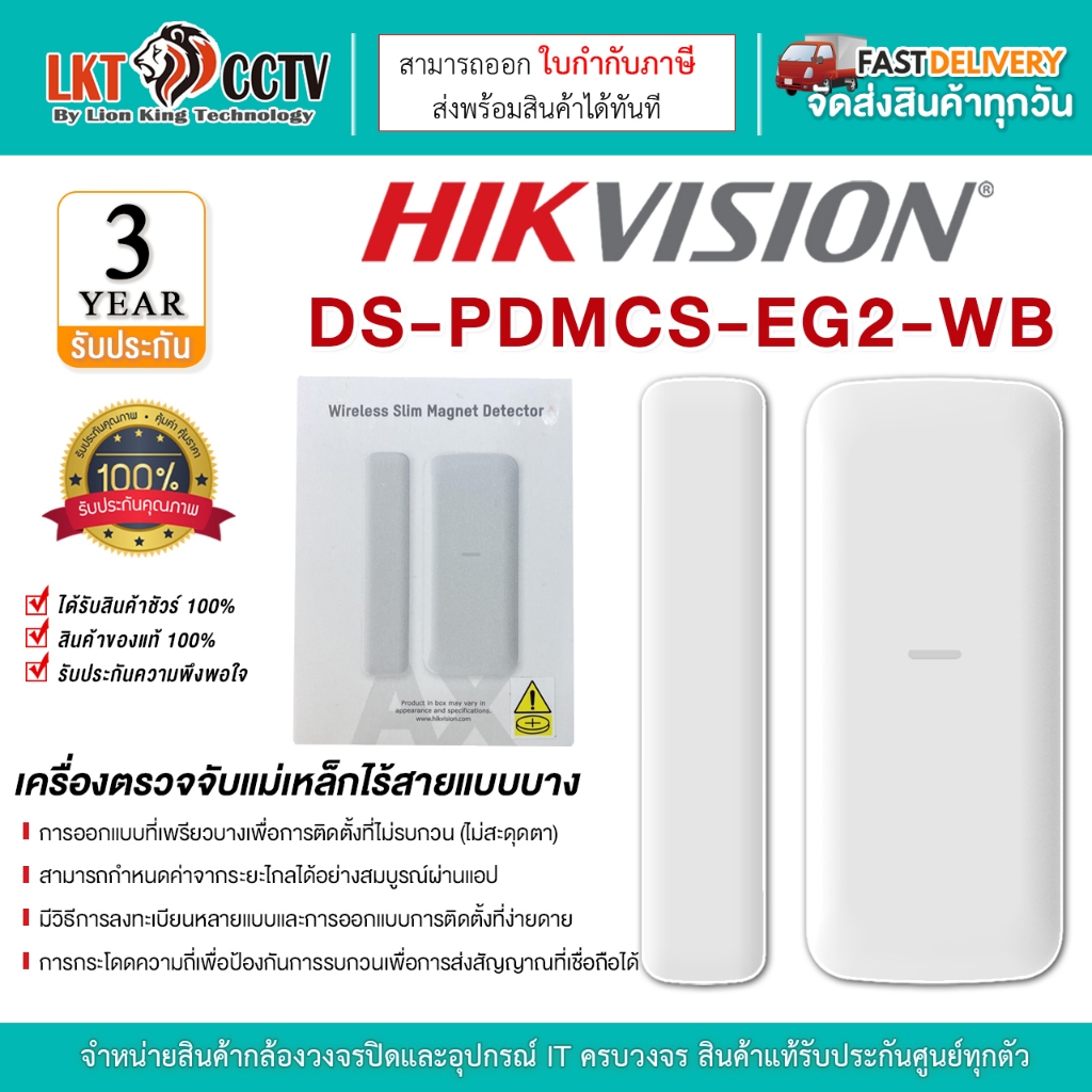 HIKVISION AX-Pro Wireless Slim Magnet Detector เครื่องตรวจจับแม่เหล็ก ...