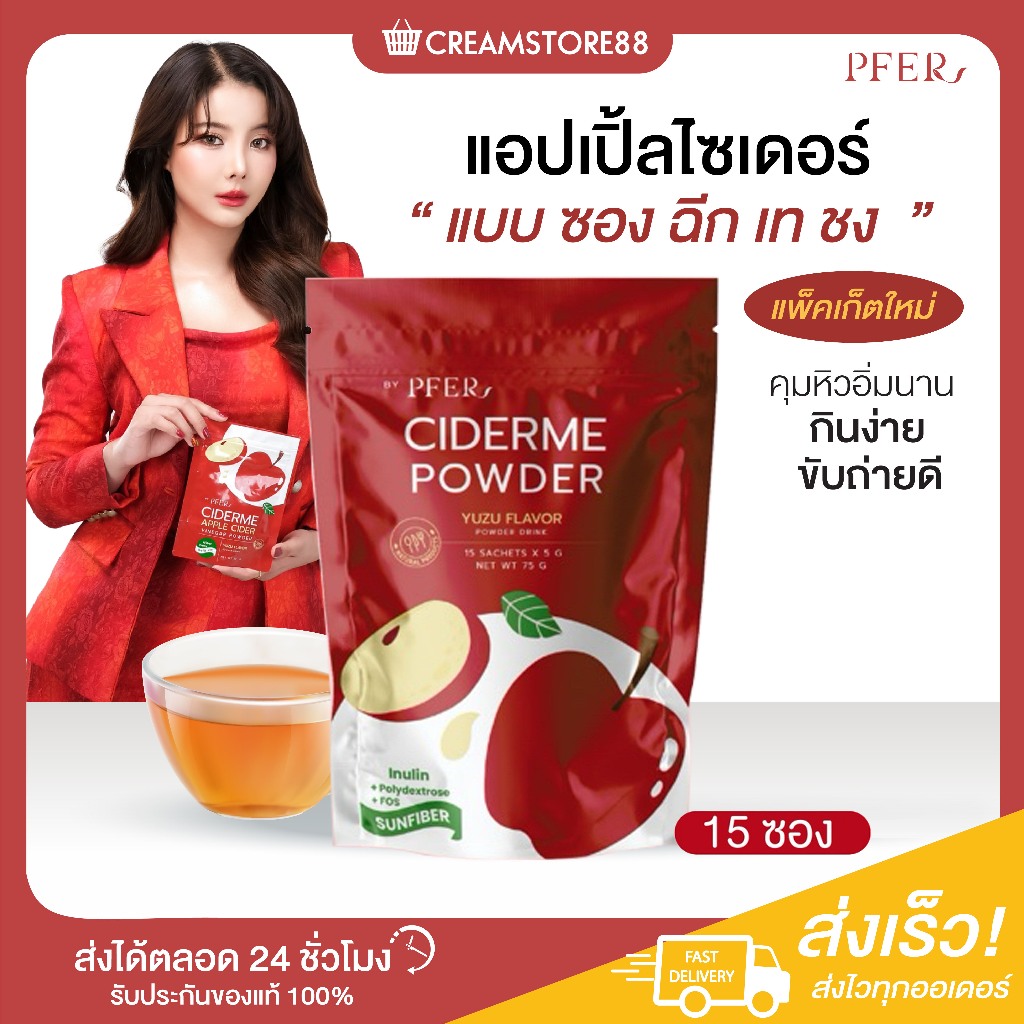 ┃ลดในไลฟ์┃🍹 Apple cider vinegar Cider me แอปเปิ้ล ไซเดอร์ คุมหิว ควบคุมน้ำหนัก Pfer แอปเปิ้ลไซ ...