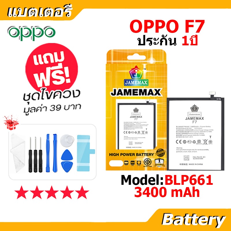 JAMEMAX แบตเตอรี่ Battery OPPO F7 model BLP661 แบตแท้ ออปโป้ ฟรีชุดไข ...