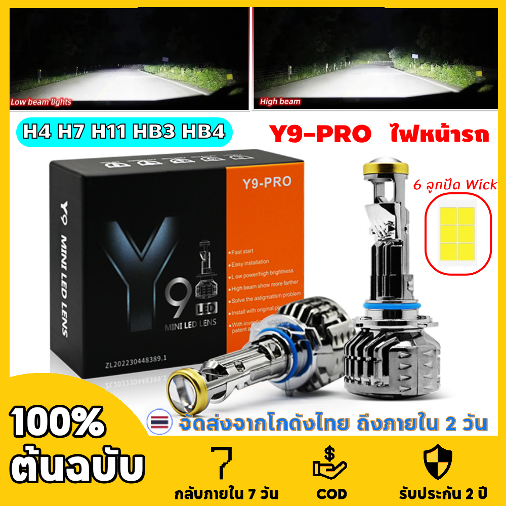 ไฟหน้ารถยนต์ หลอดไฟหน้า LED Y9/Y8 อัปเกรดจาก Y6 สว่างกว่า ทน ไฟหน้าH4 ...
