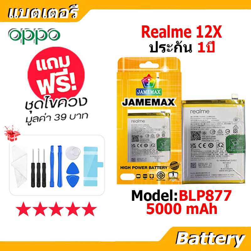 JAMEMAX แบตเตอรี่ Battery OPPO Realme 12X model BLP877 แบตแท้ ออปโป้ ฟรีชุดไขควง | Shopee Thailand