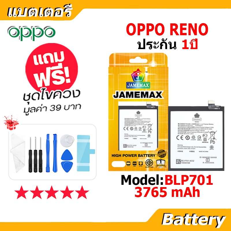 JAMEMAX แบตเตอรี่ Battery OPPO Reno model BLP701 แบตแท้ ออปโป้ ฟรีชุดไข ...