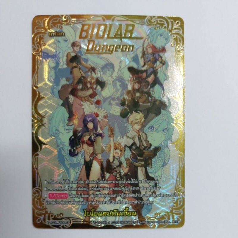 การ์ดบัดดี้ไฟท์แยกใบ BFT-T-BT01 ไบโอแลปดันเจี้ยน การ์ดฟอย | Shopee Thailand