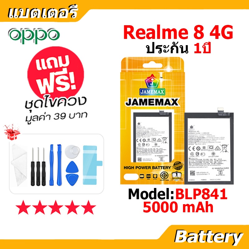 JAMEMAX แบตเตอรี่ Battery OPPO Realme 8 (4G) model BLP841 แบตแท้ ออปโป้ ...