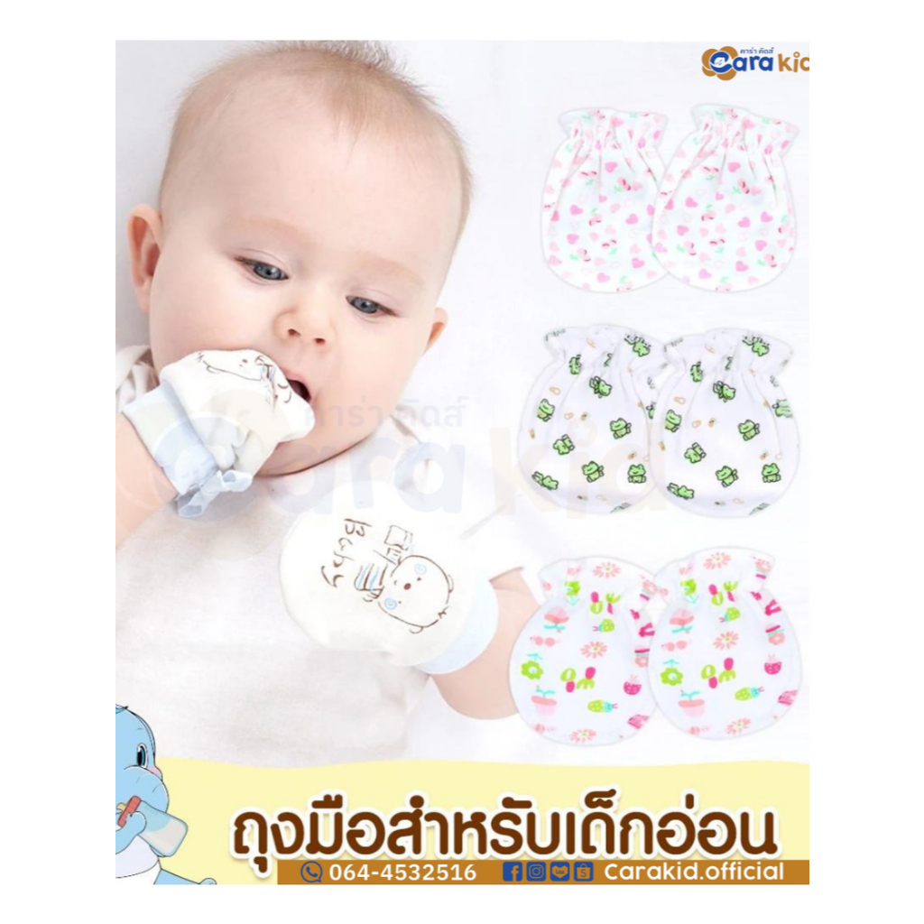 Dodo love ดูดูเลิฟ ถุงมือเด็กอ่อน ลายน่ารัก | Shopee Thailand