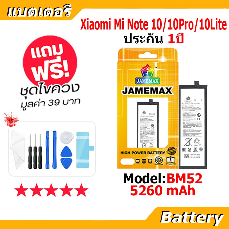 JAMEMAX แบตเตอรี่ Battery XIAOMI Mi Note 10/Mi Note 10 Lite/Mi Note 10 ...