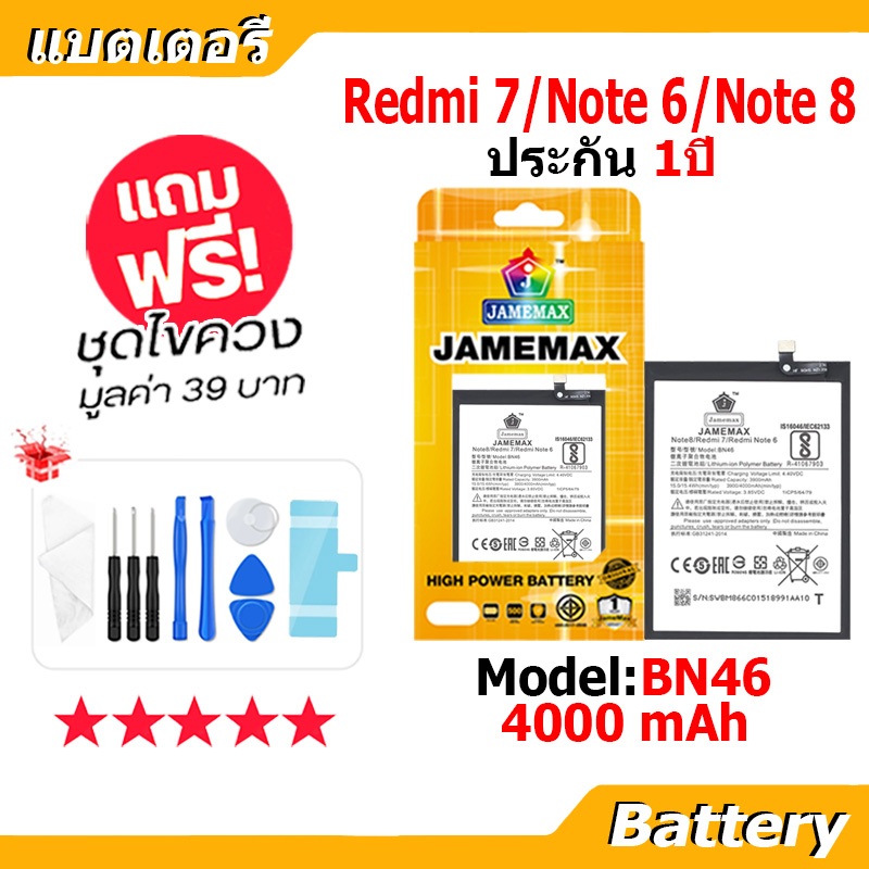JAMEMAX แบตเตอรี่ Battery Xiaomi Redmi Note6/Note8/Redmi 7 model BN46 ...