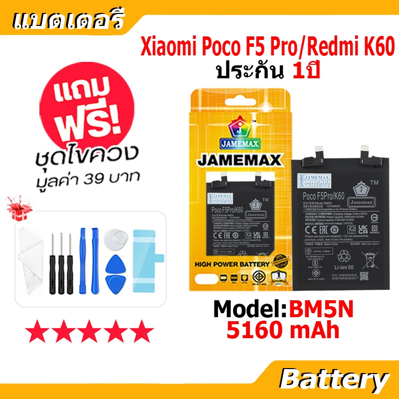JAMEMAX แบตเตอรี่ Battery XIAOMI Poco F5 Pro/Redmi K60 model BM5N แบต ...