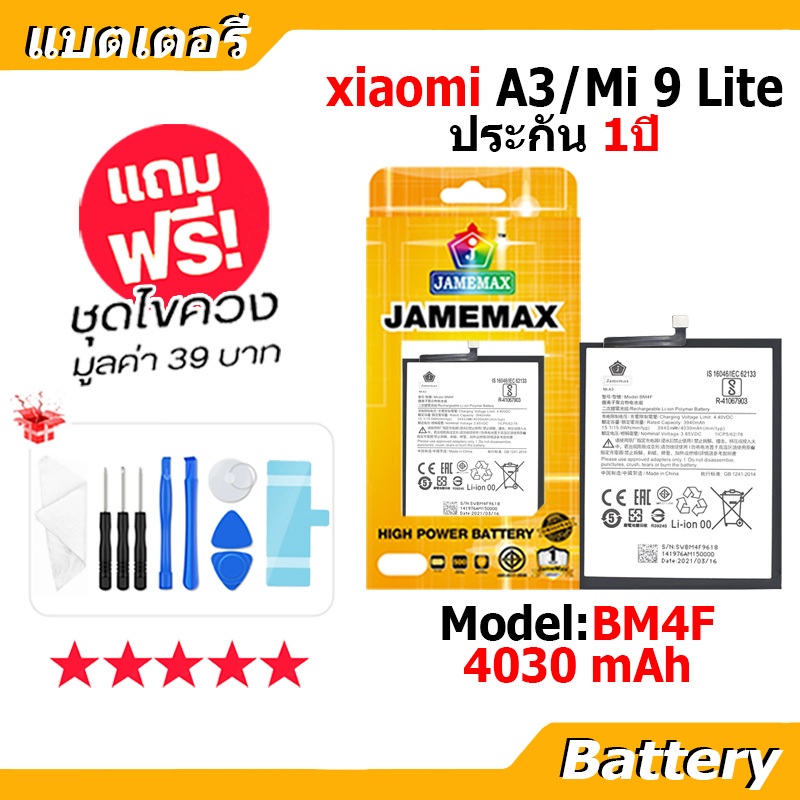 JAMEMAX แบตเตอรี่ Battery XIAOMI A3/Mi 9 Lite model BM4F แบตแท้ เสียว ...