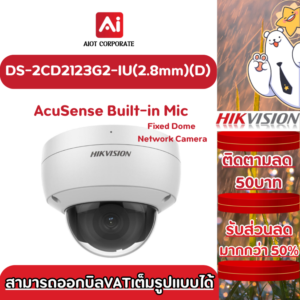Hikvision รุ่น DS-2CD2123G2-IU(2.8mm)(D) 2 MP AcuSense Built-in Mic Fixed Dome Network Camera ...