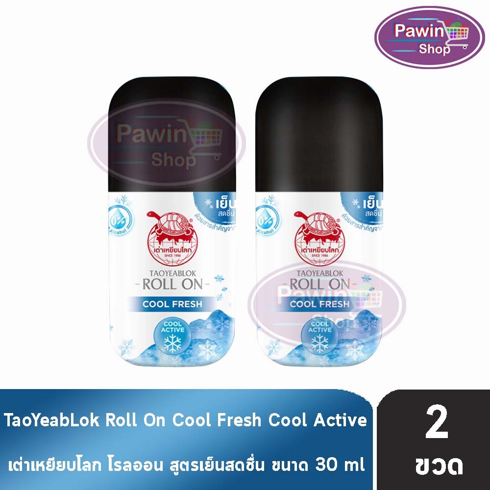 เต่าเหยียบโลก คลู เฟรซ โรลออน 30 มล. [2 ขวด สีฟ้า] โรลออนระงับกลิ่นกาย Taoyeablok Cool Fresh ...