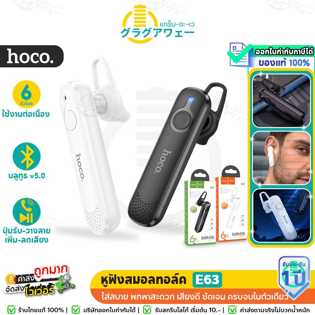 Hoco E63 สมอลทอล์ค หูฟังบลูทูธ หูฟังโมโน BT v5.0 แบตทน คุยสายได้ต่อเนื่อง 6 ชั่วโมง Diamond ...