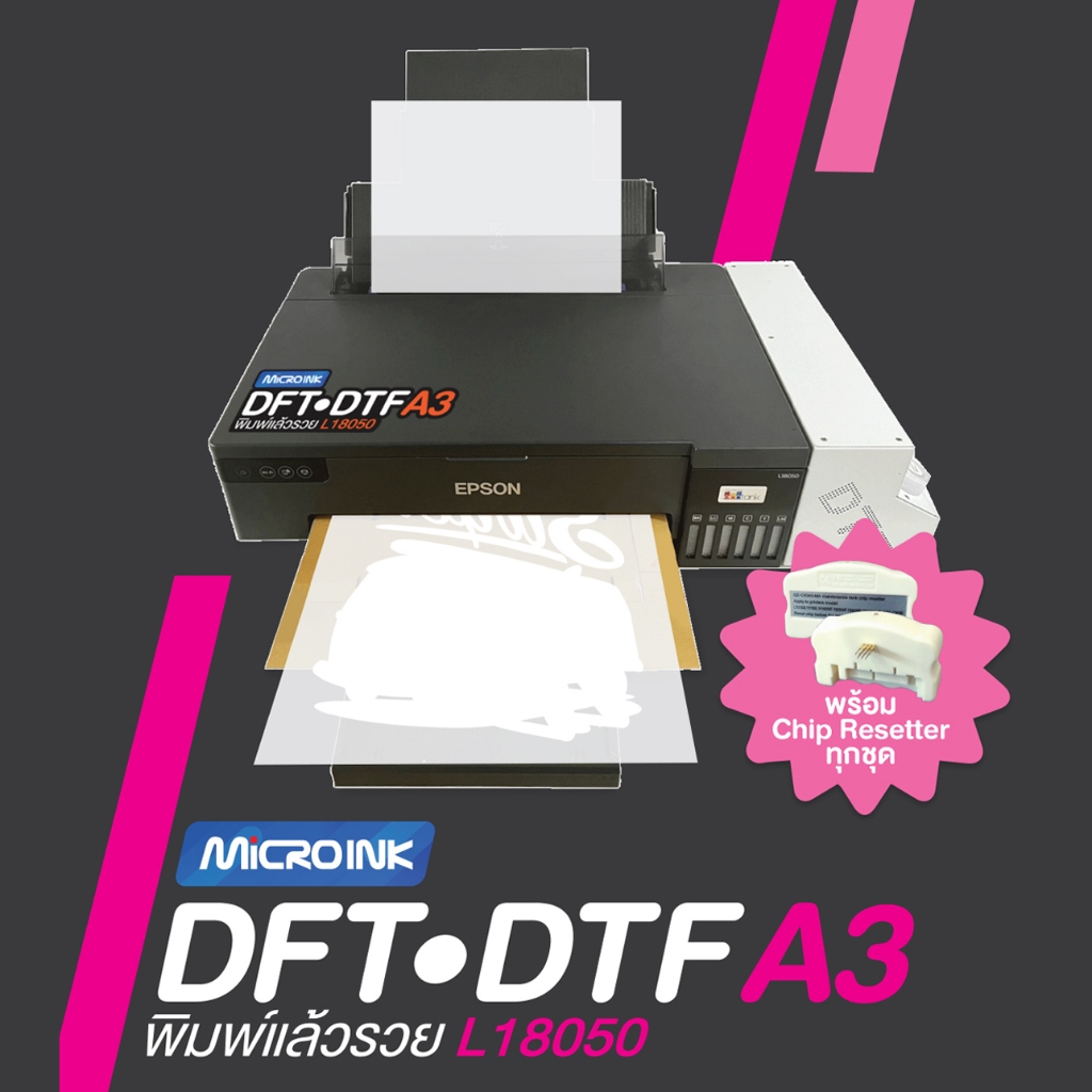 เครื่องพิมพ์ DFT DTF L18050 พิมพ์แล้วรวย หน้ากว้าง A3 รุ่นใหม่ล่าสุด! | Shopee Thailand